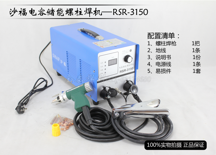 电容储能螺柱焊机RSR-2500 - 沙福电气（上海）有限公司