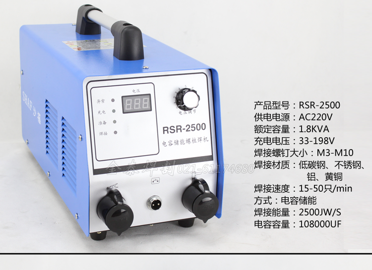电容储能螺柱焊机RSR-2500 - 沙福电气（上海）有限公司